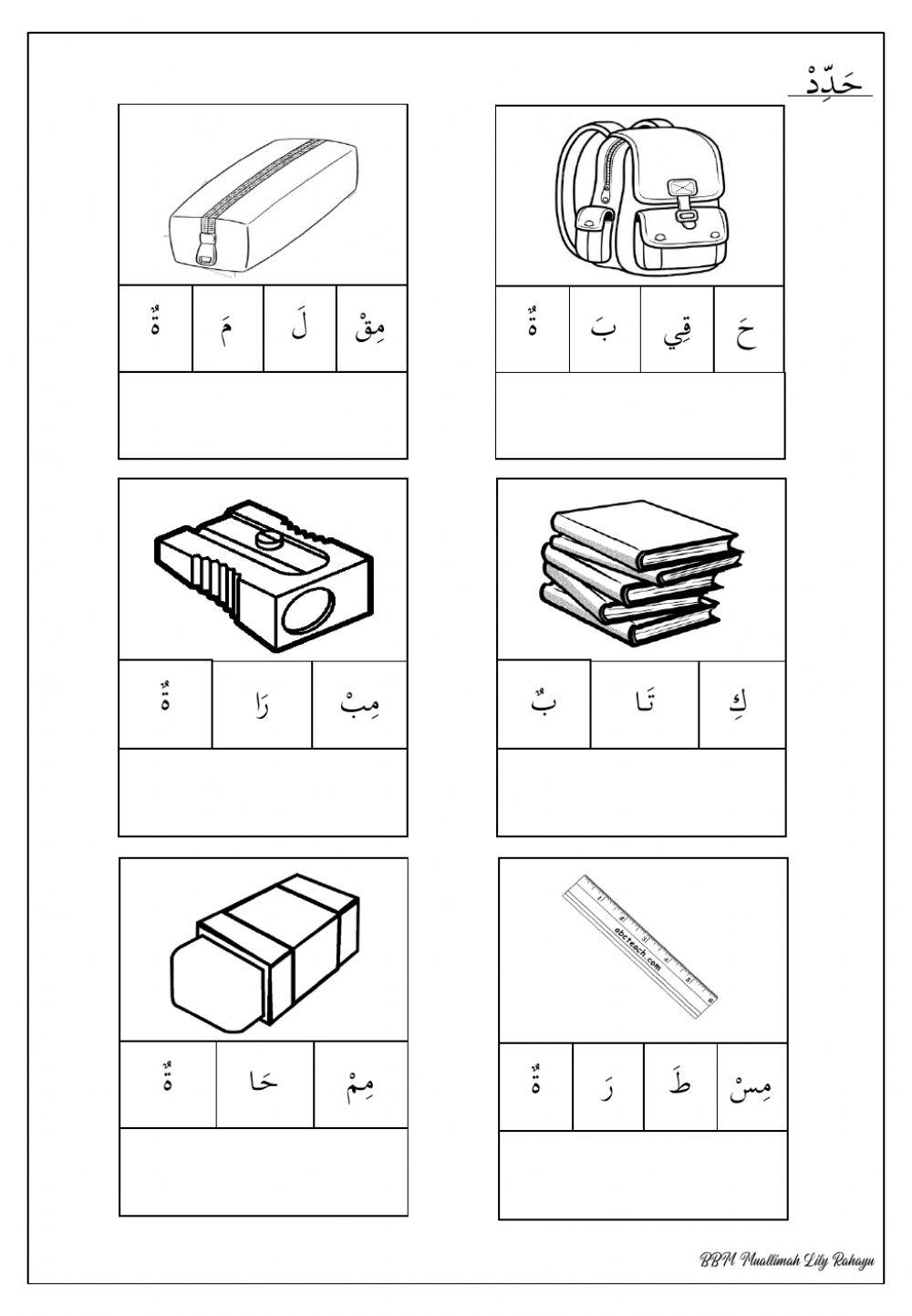 Mu'allimah Nor Shahida-Bahasa Arab Tahun 2 (Alat Tulis) worksheet ...