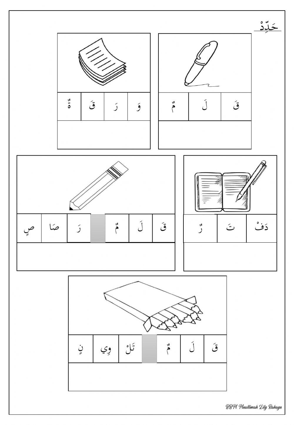 Mu'allimah Nor Shahida-Bahasa Arab Tahun 2 (Alat Tulis) worksheet ...