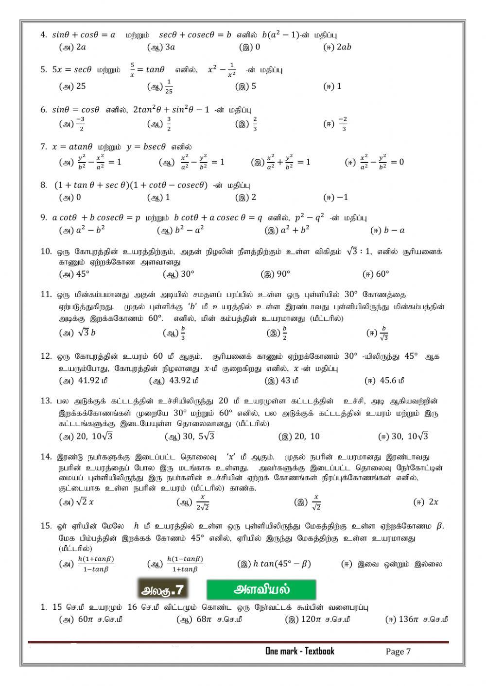 10th maths TM 1… | Free Interactive Worksheets | 553261