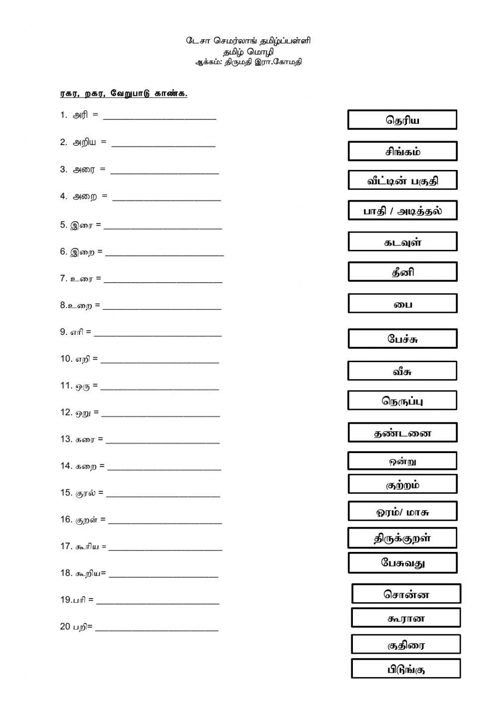 Grammar by Teacher Gomathy activity | Live Worksheets