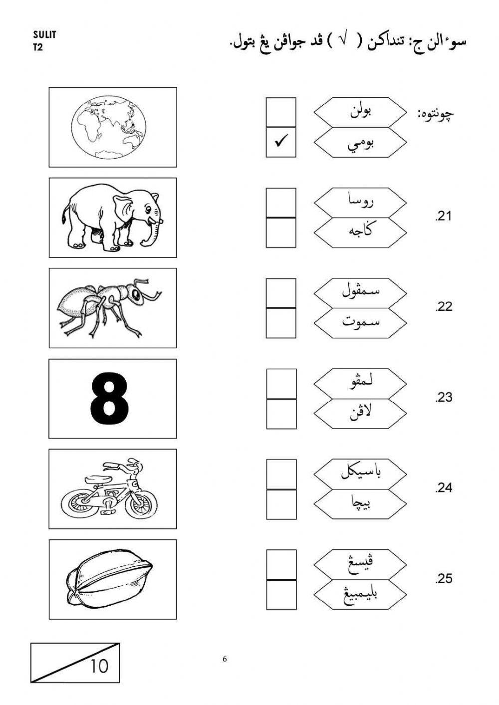 Jawi online exercise for 2 | Live Worksheets