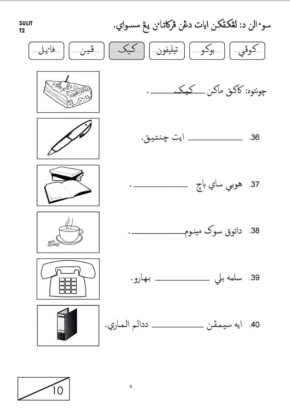 Jawi online exercise for 2 | Live Worksheets