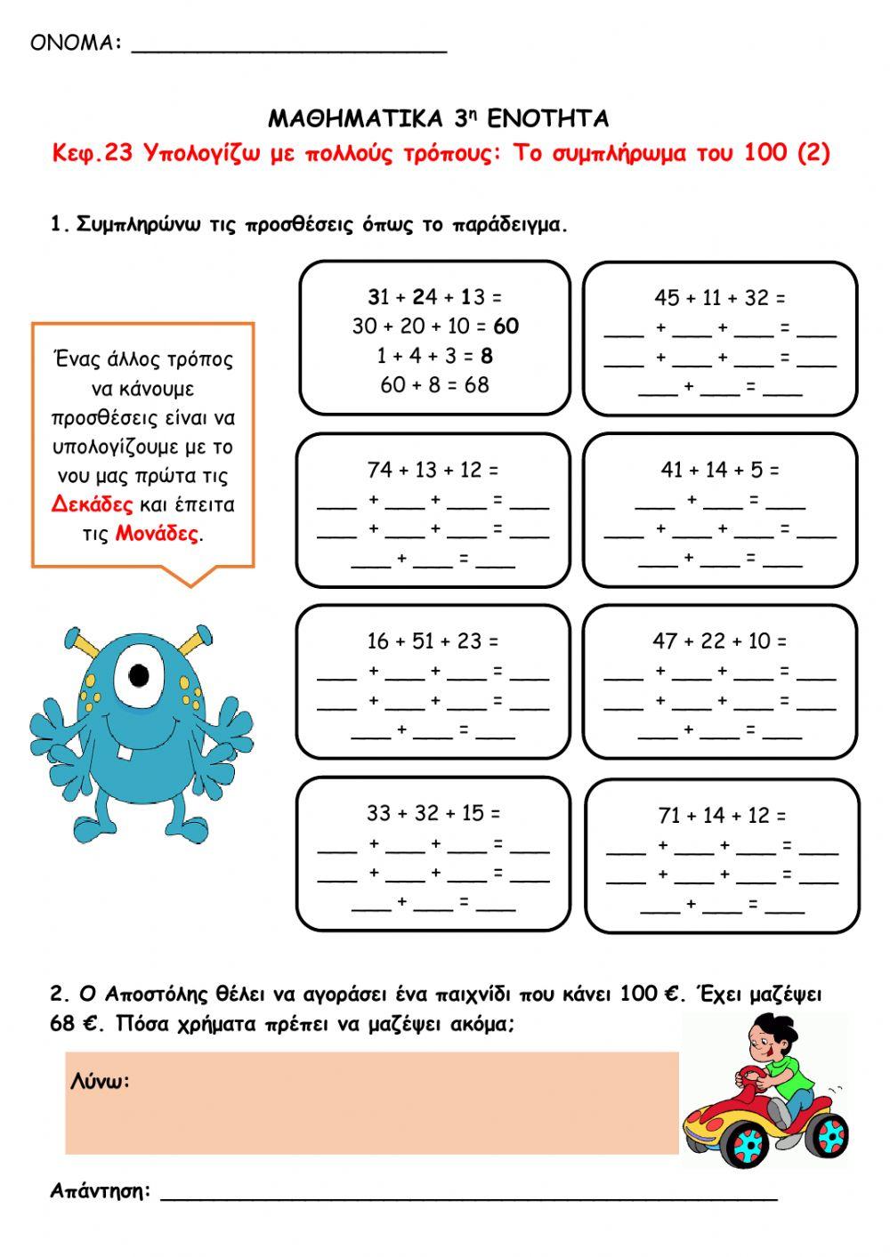 Προσθεση πολλων ΔΙΨΗΦΙΩΝ αριθμων Worksheet Live Worksheets