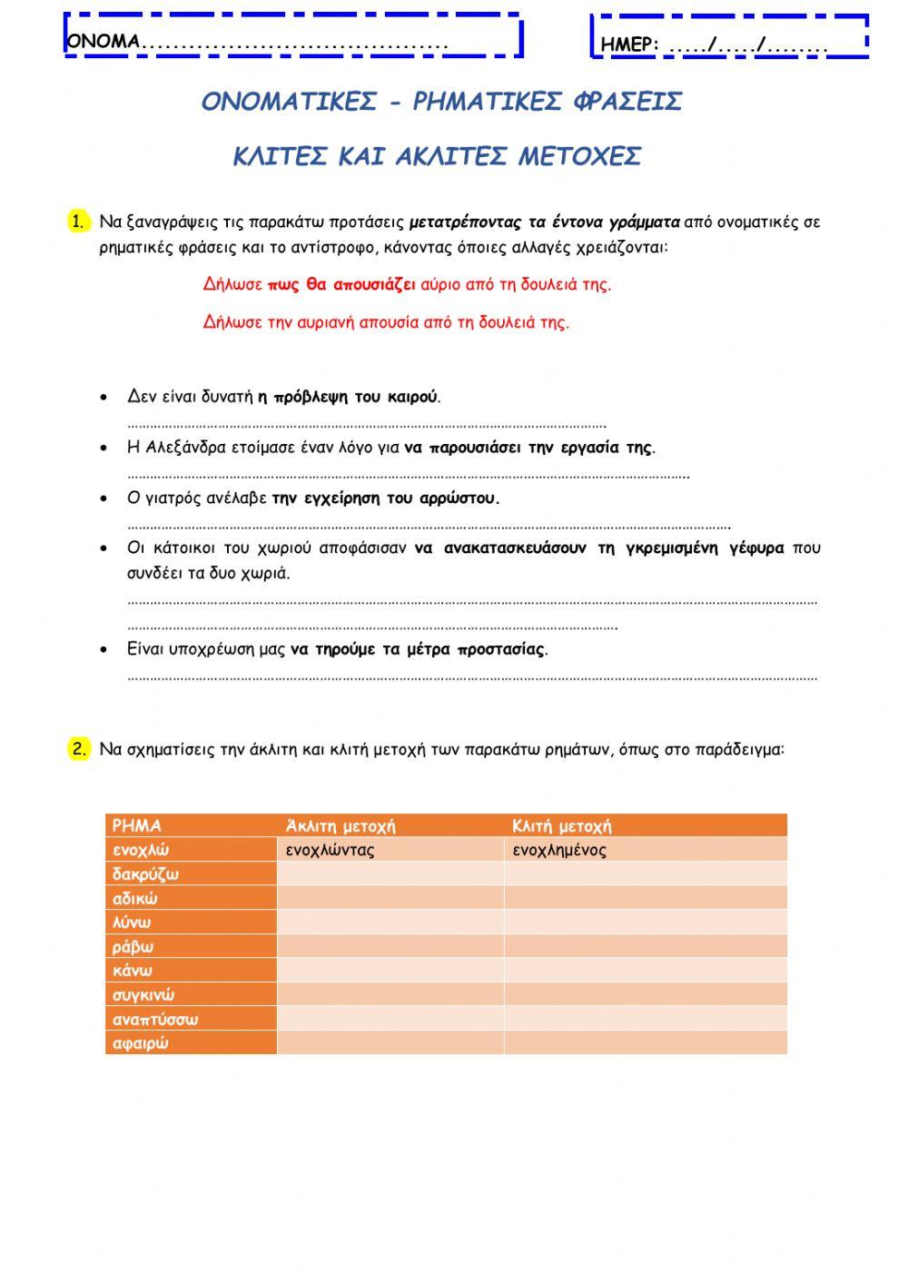 Γλωσσα 581162 | ioa_nik | Live Worksheets