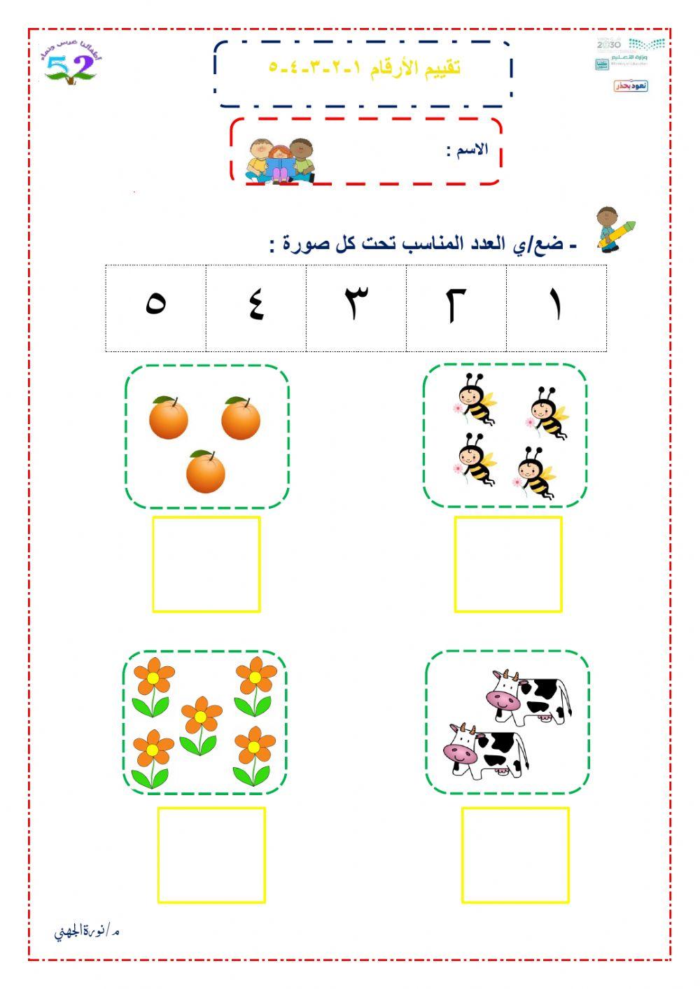 اختبار online exercise for | Live Worksheets