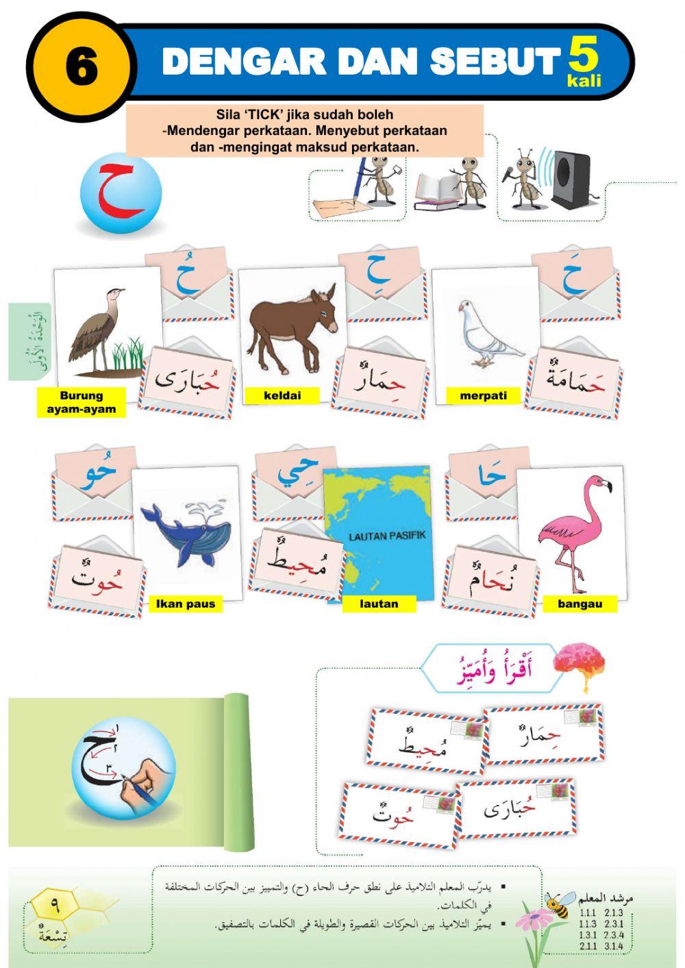 Tahun 1 : Bahasa Arab Perkataan HA worksheet | Live Worksheets