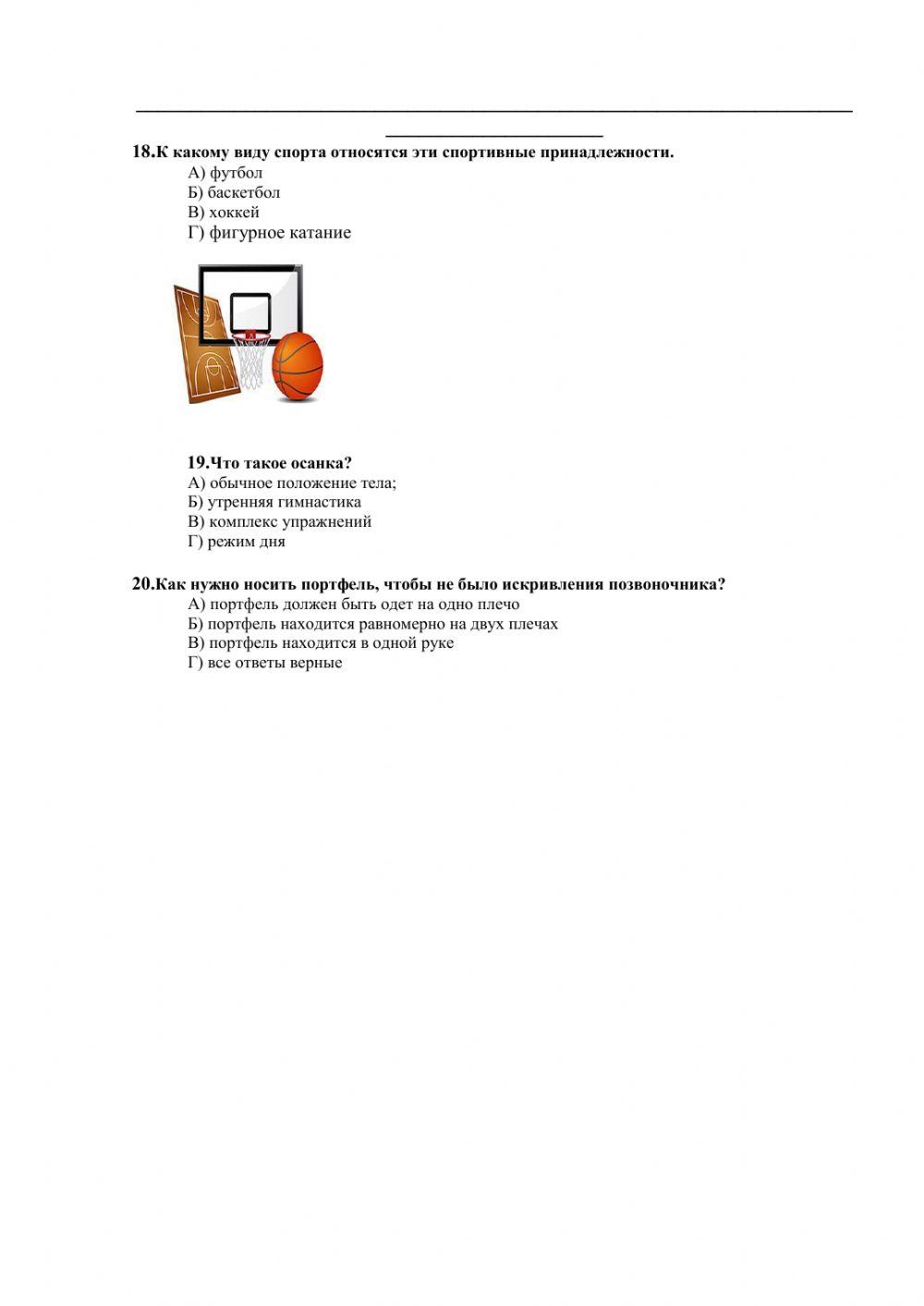 Физическая культура worksheet | Live Worksheets