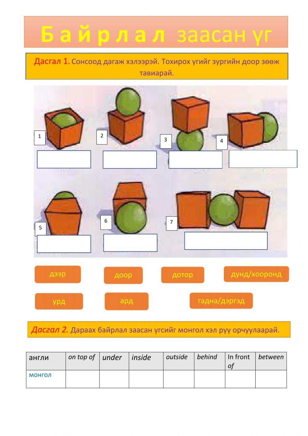 байрлал заасан үг интерактив 4 Online Exercise For Live Worksheets