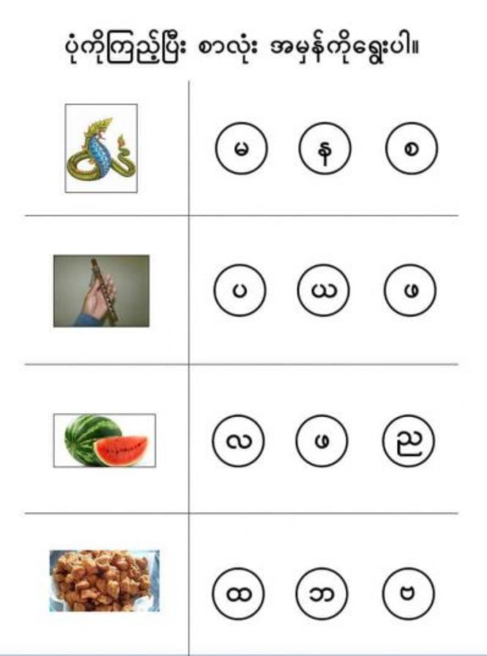 Myanmar | Free Interactive Worksheets | 584802