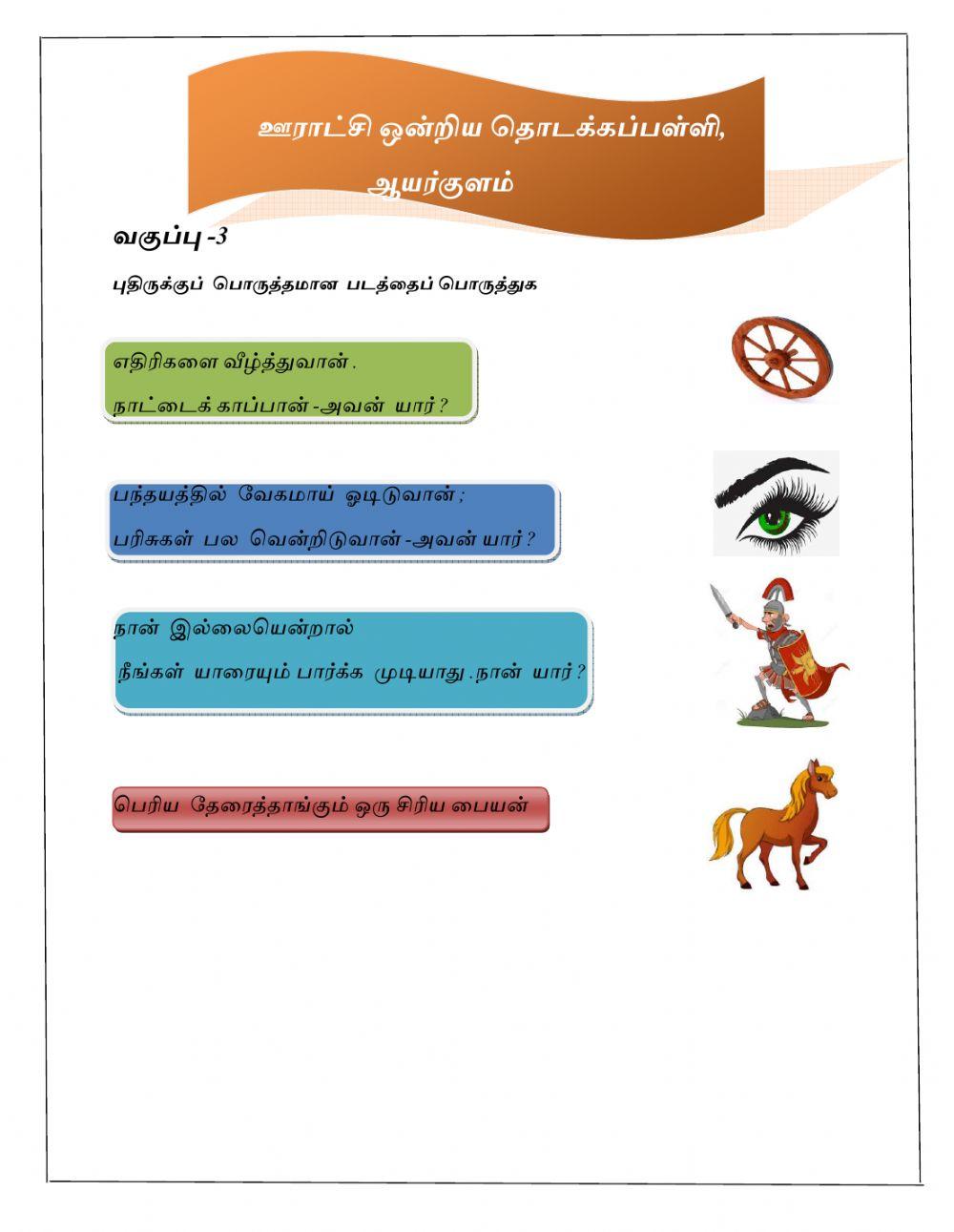 3rd TAMIL worksheet | Live Worksheets