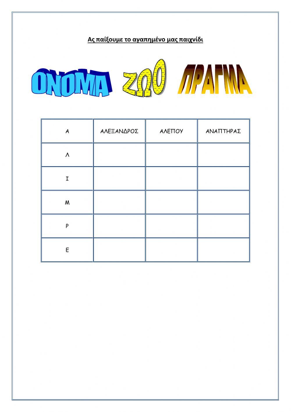 Name-animal-thing worksheet | Live Worksheets