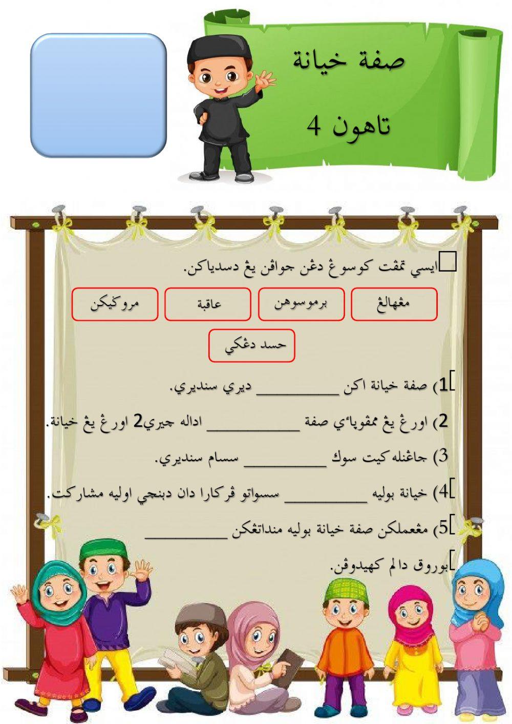 Sifat khianat worksheet | Live Worksheets