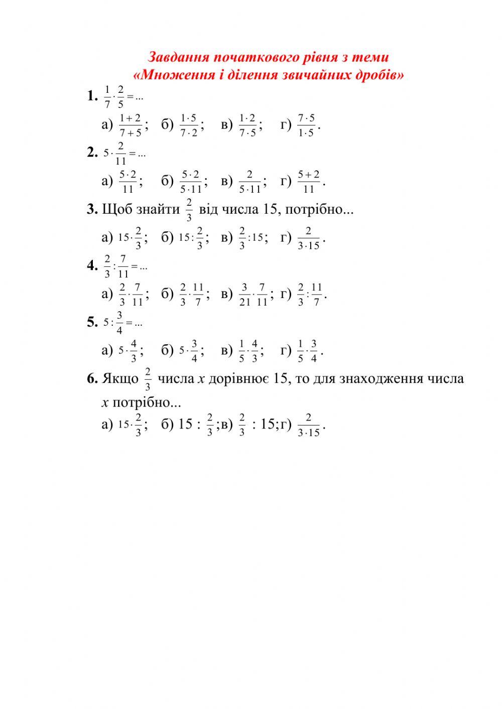 множення і ділення звичайних дробів Worksheet Live Worksheets