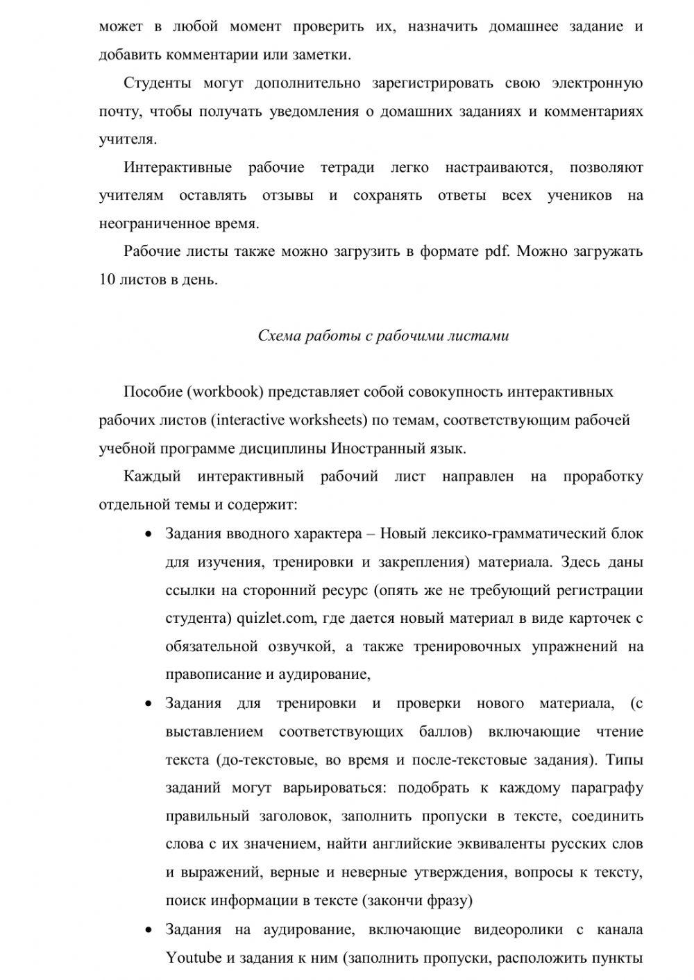 Анастасия Полякова | Электронное интерактивное учебное