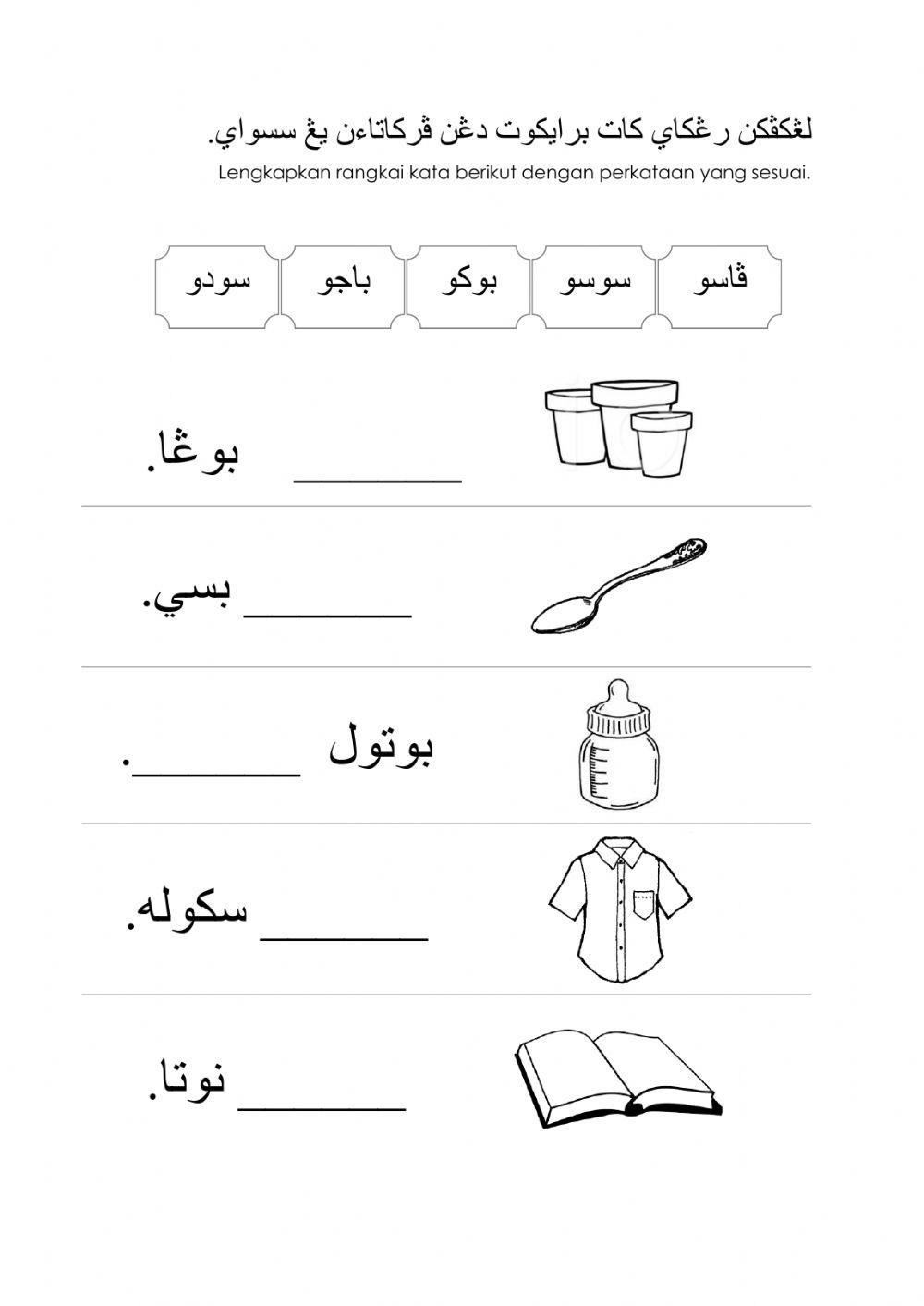 Jawi online exercise for Tahun 2 | Live Worksheets