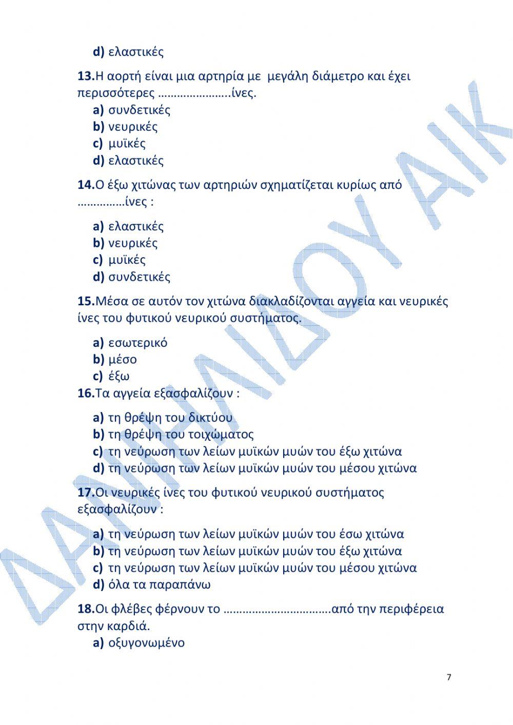 ΚΥΚΛΟΦΟΡΙΚΟ ΣΥΣΤΗΜΑ 3 1 3 2 3 3 4564413 ΚΑΤΕΡΙΝΑ