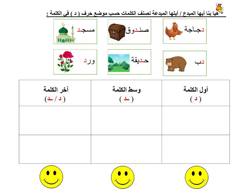 حرف د Exercise For First Step Live Worksheets