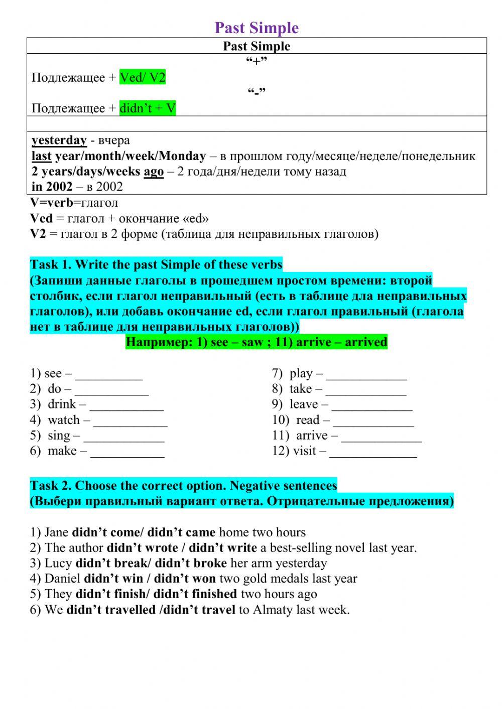 Past Simple | Free Interactive Worksheets | 4501511