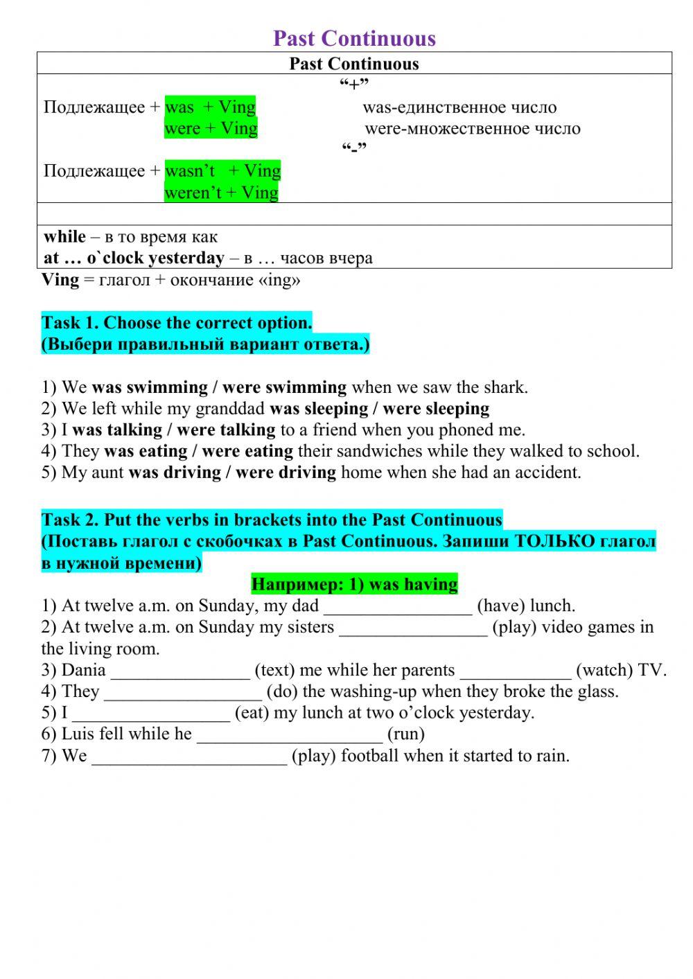 Past Continuous | Free Interactive Worksheets | 557786