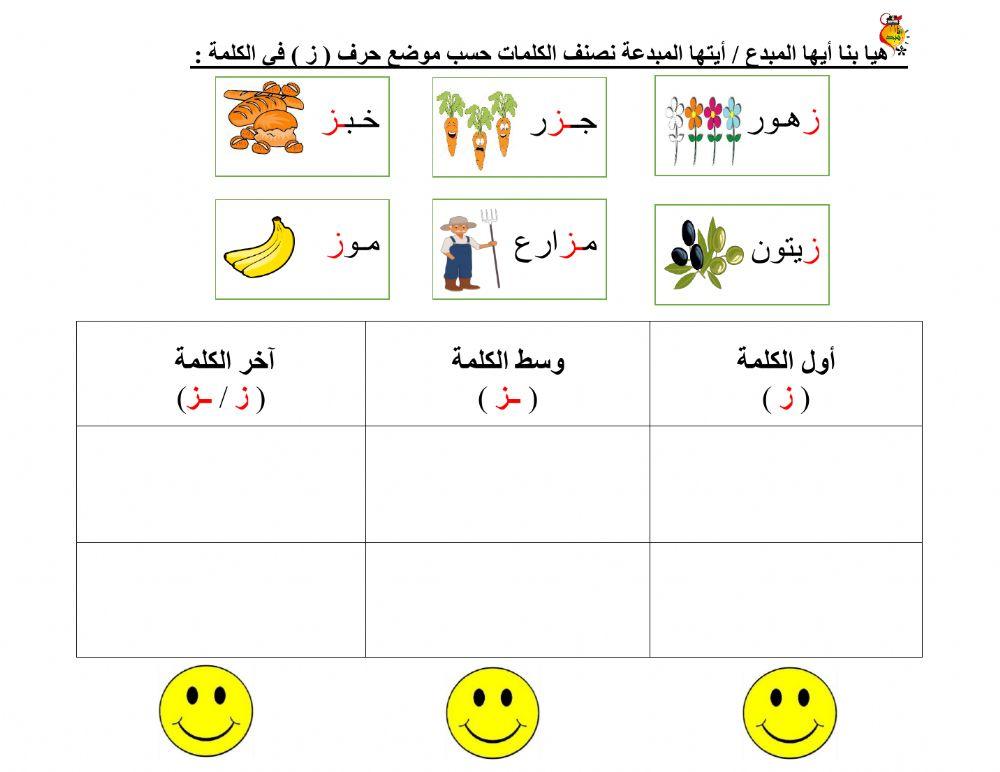حرف ز Online Worksheet Live Worksheets