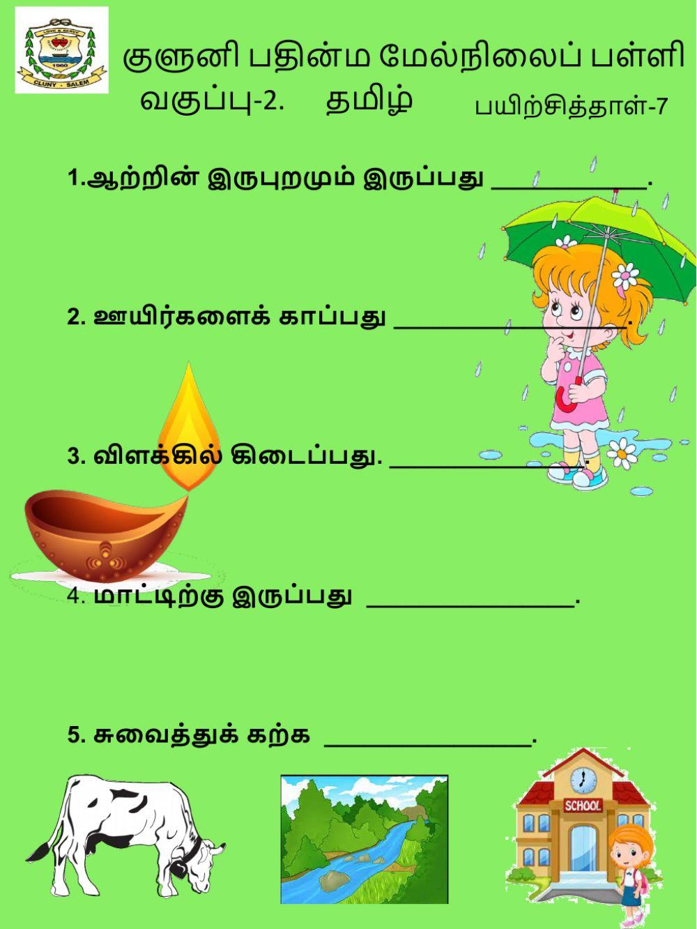 Identifying tamil words worksheet | Live Worksheets