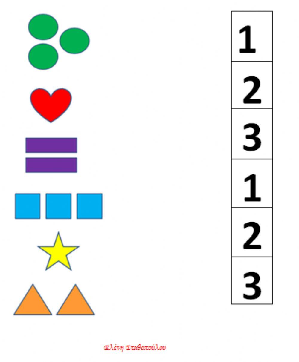 Αριθμοί 1-3 worksheet | Live Worksheets