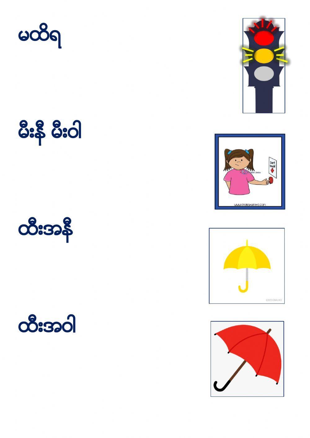 601010 | Myanmar | Yee Mon | LiveWorksheets 601010 | Myanmar | Yee Mon | LiveWorksheets