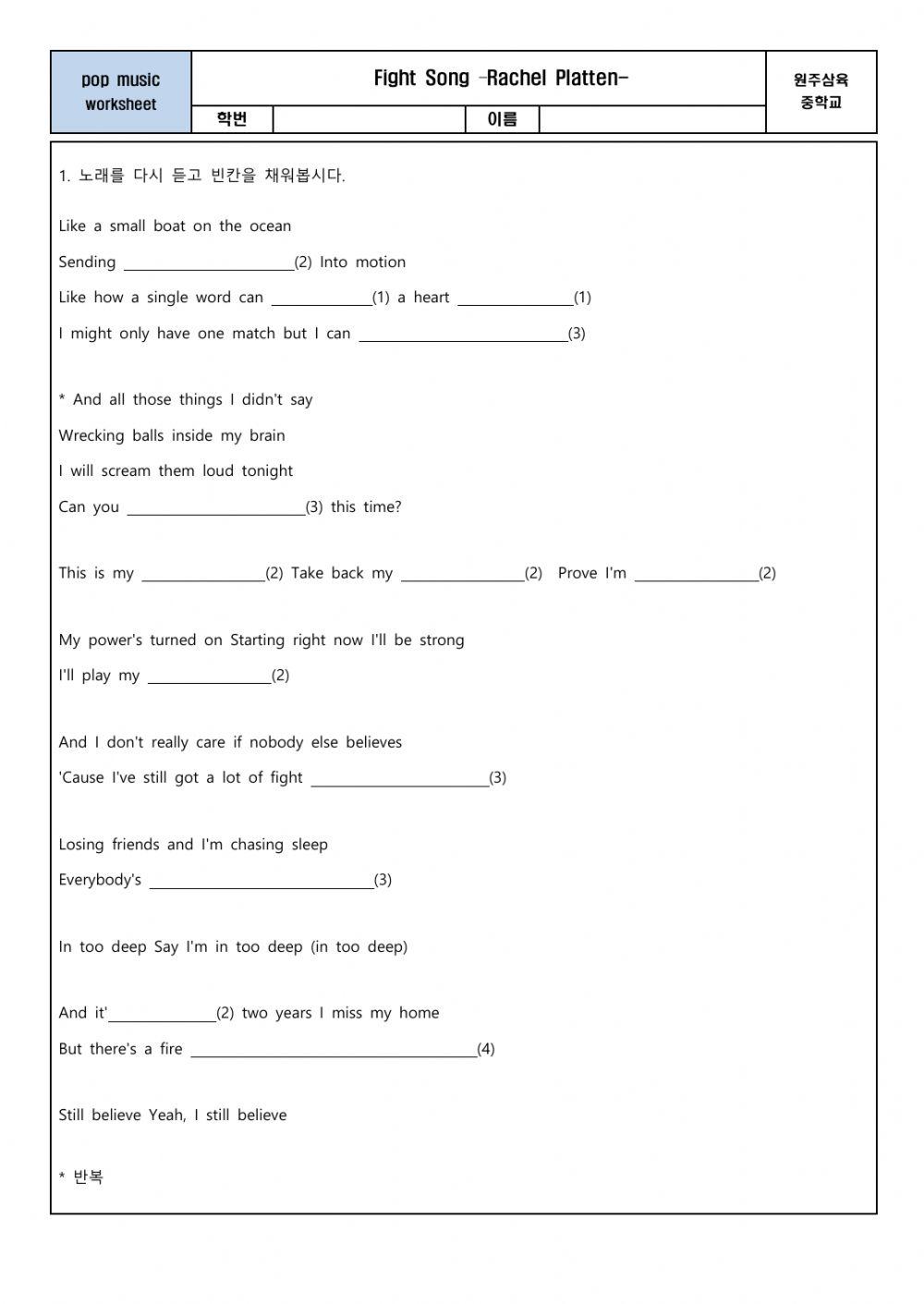 Fight song 6332309 | skj925 | Live Worksheets
