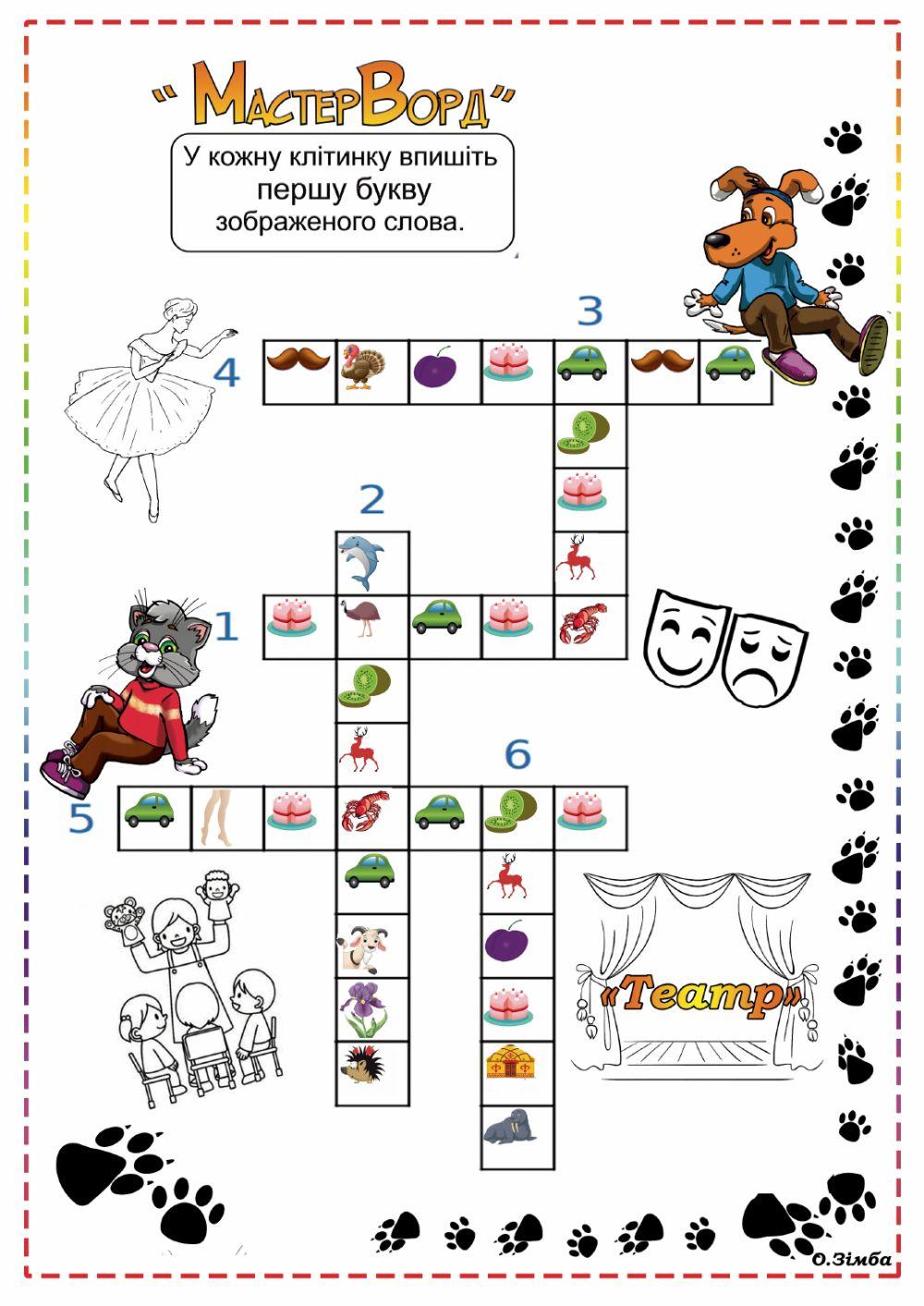 Майстер Ворд Театр Worksheet Live Worksheets