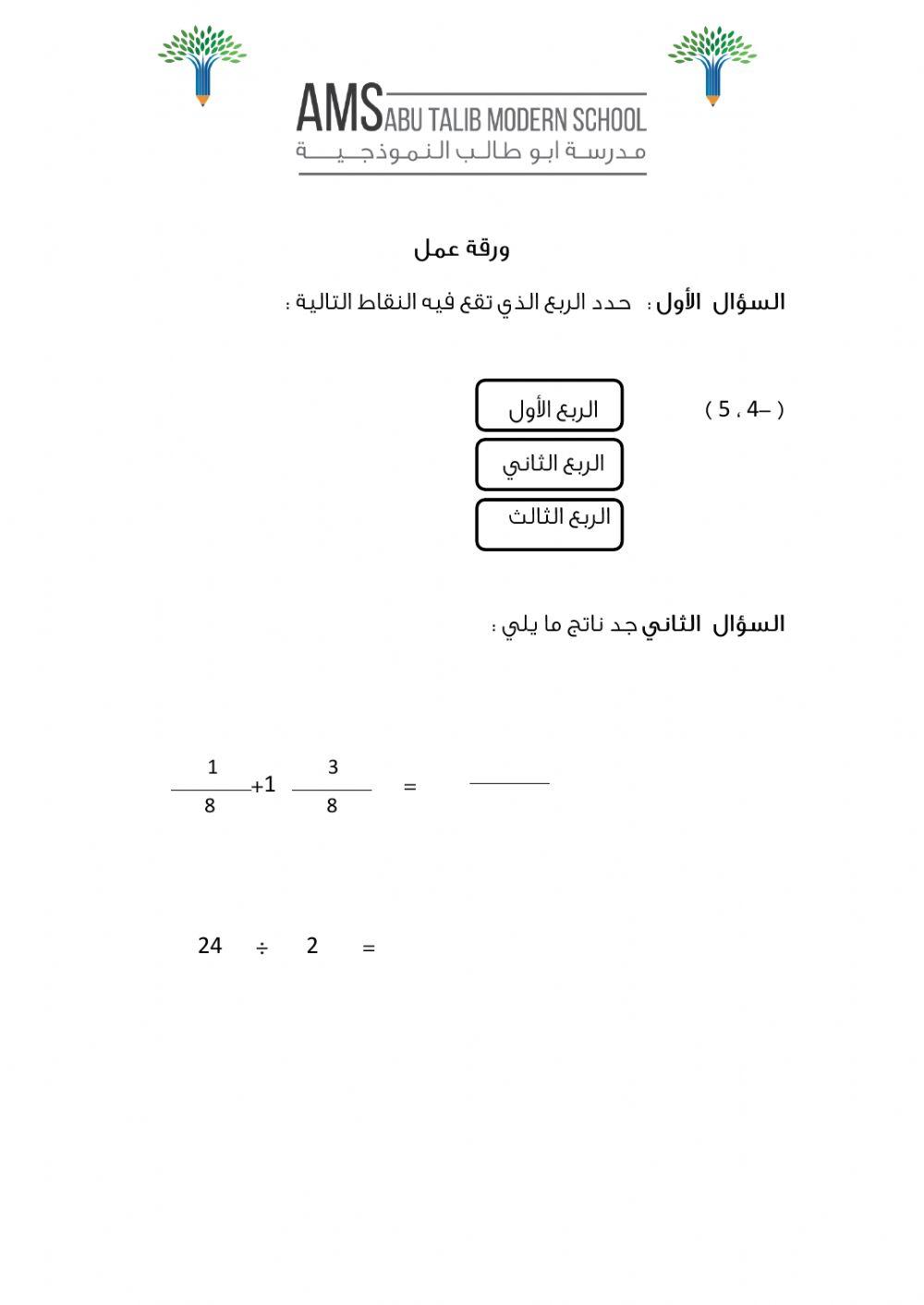 Math online exercise for 5 | Live Worksheets