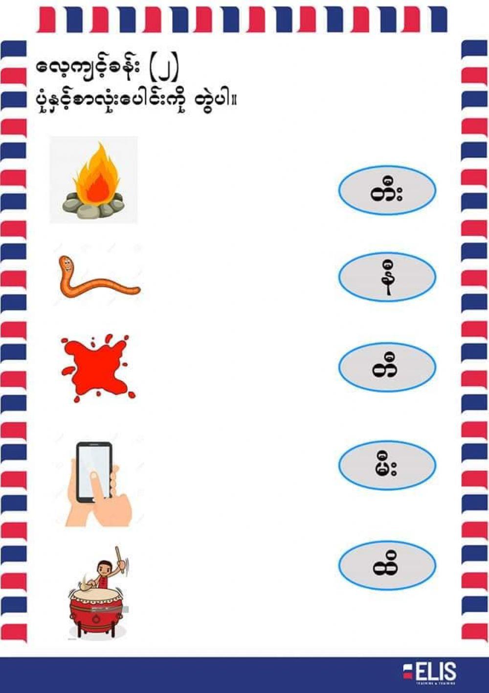 Myanmar | Free Interactive Worksheets | 606798