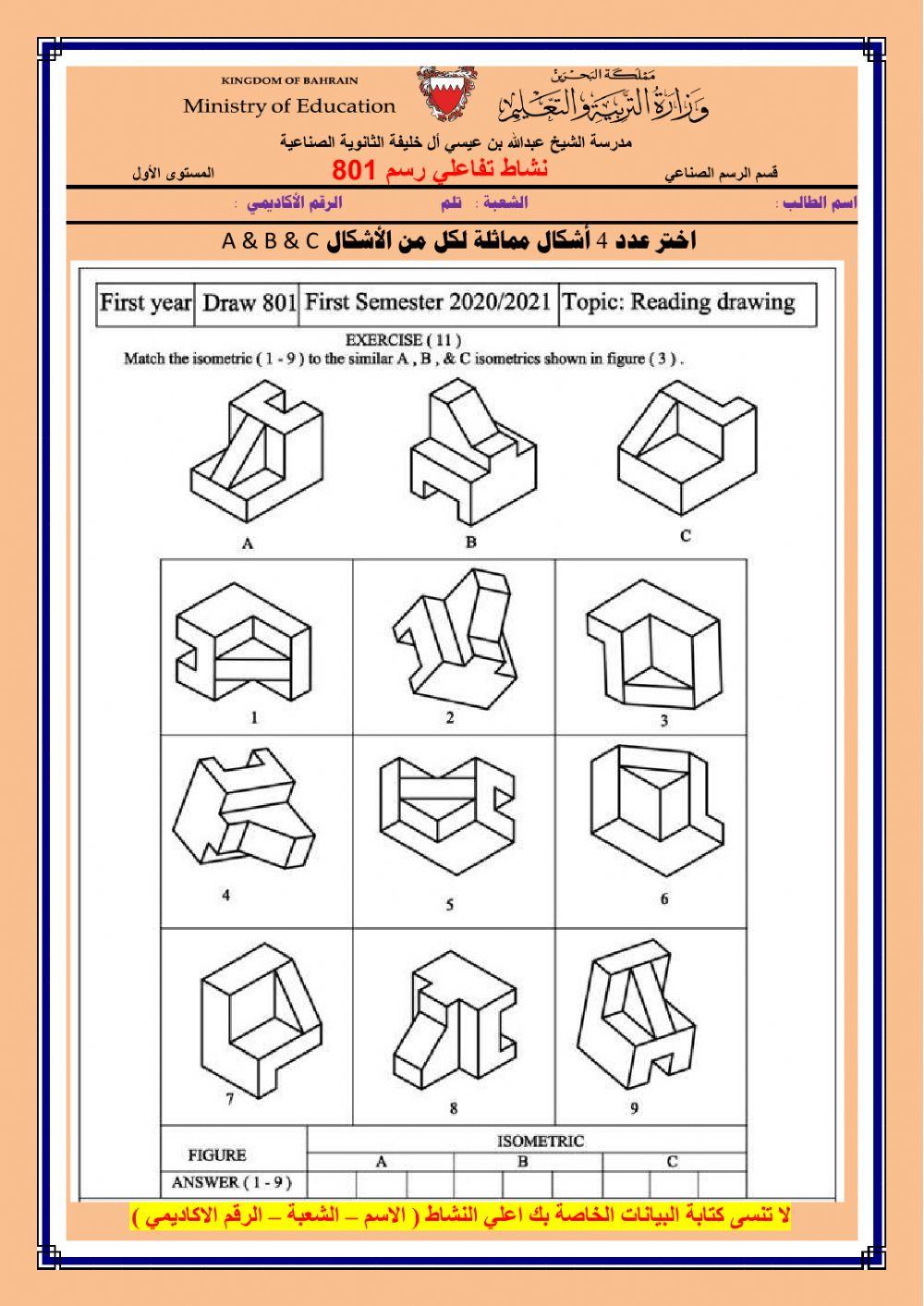 قراءة الرسومات … | Free Interactive Worksheets | 6338756