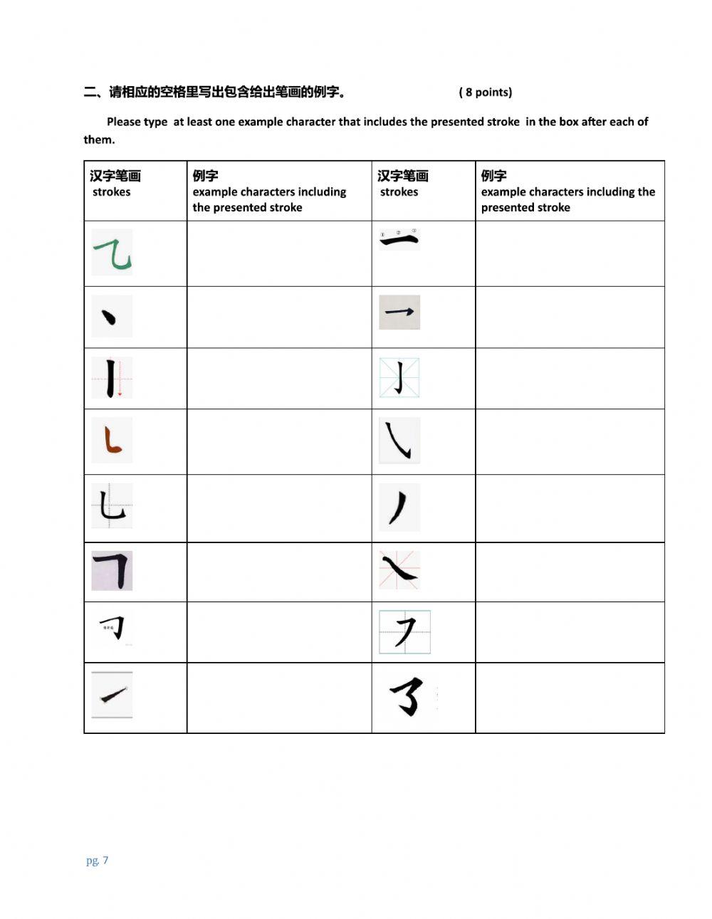 Numbers and basic strokes Unit Test 608521 | shijiye