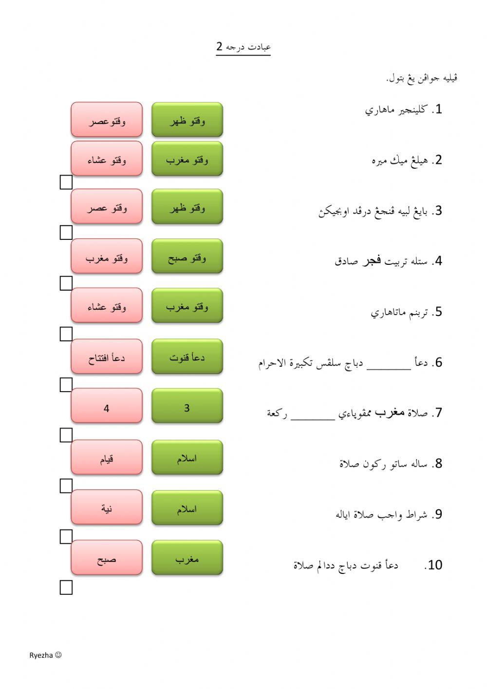Ibadat activity for darjah 2 | Live Worksheets
