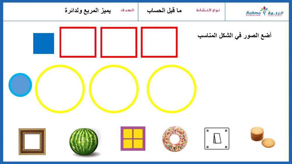 Pre maths interactive exercise for kg1 | Live Worksheets