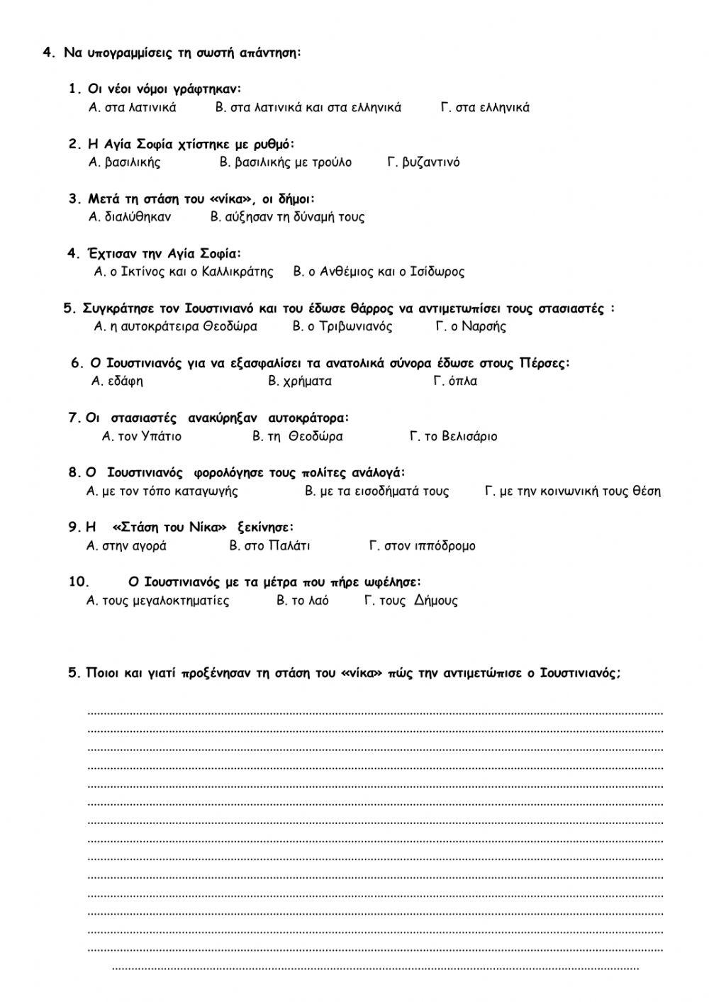 Eπαναληπτικό Ιστορίας Ε΄ κεφ 13 16 Liveworksheets