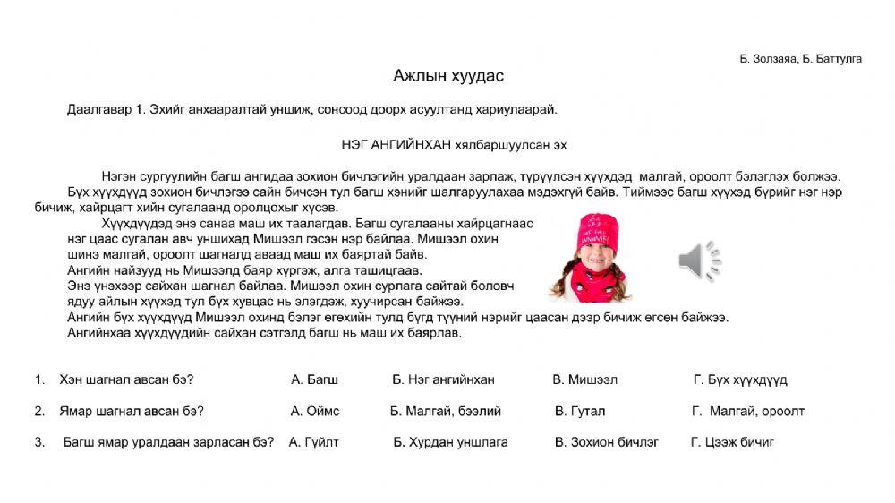 Нэг ангийнхан Хувцас Worksheet Live Worksheets