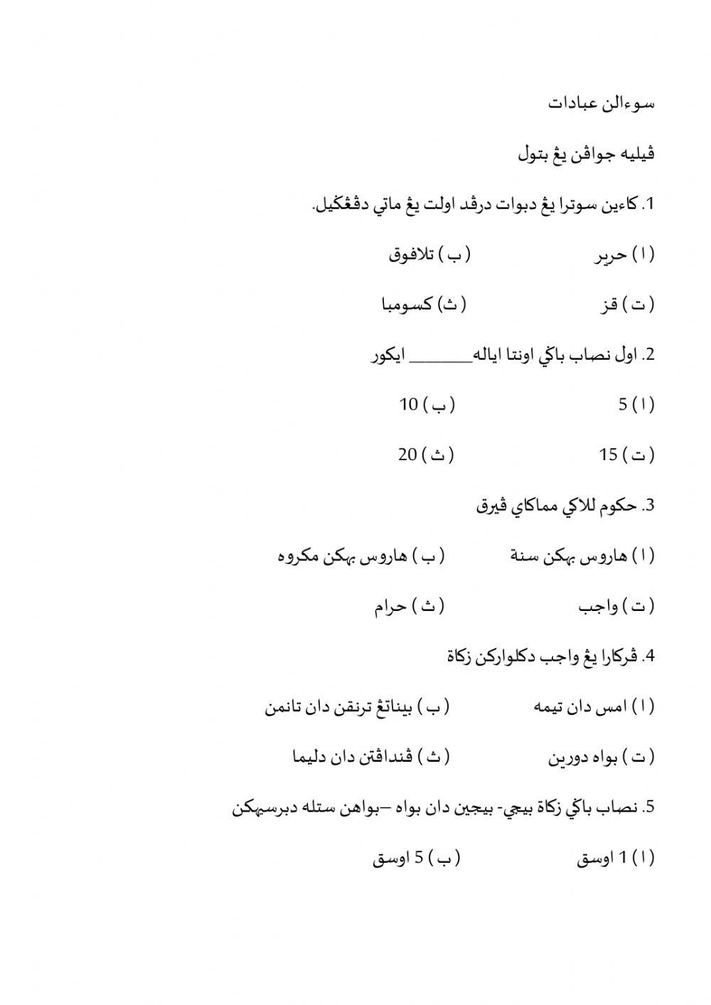 Zakat interactive activity | Live Worksheets