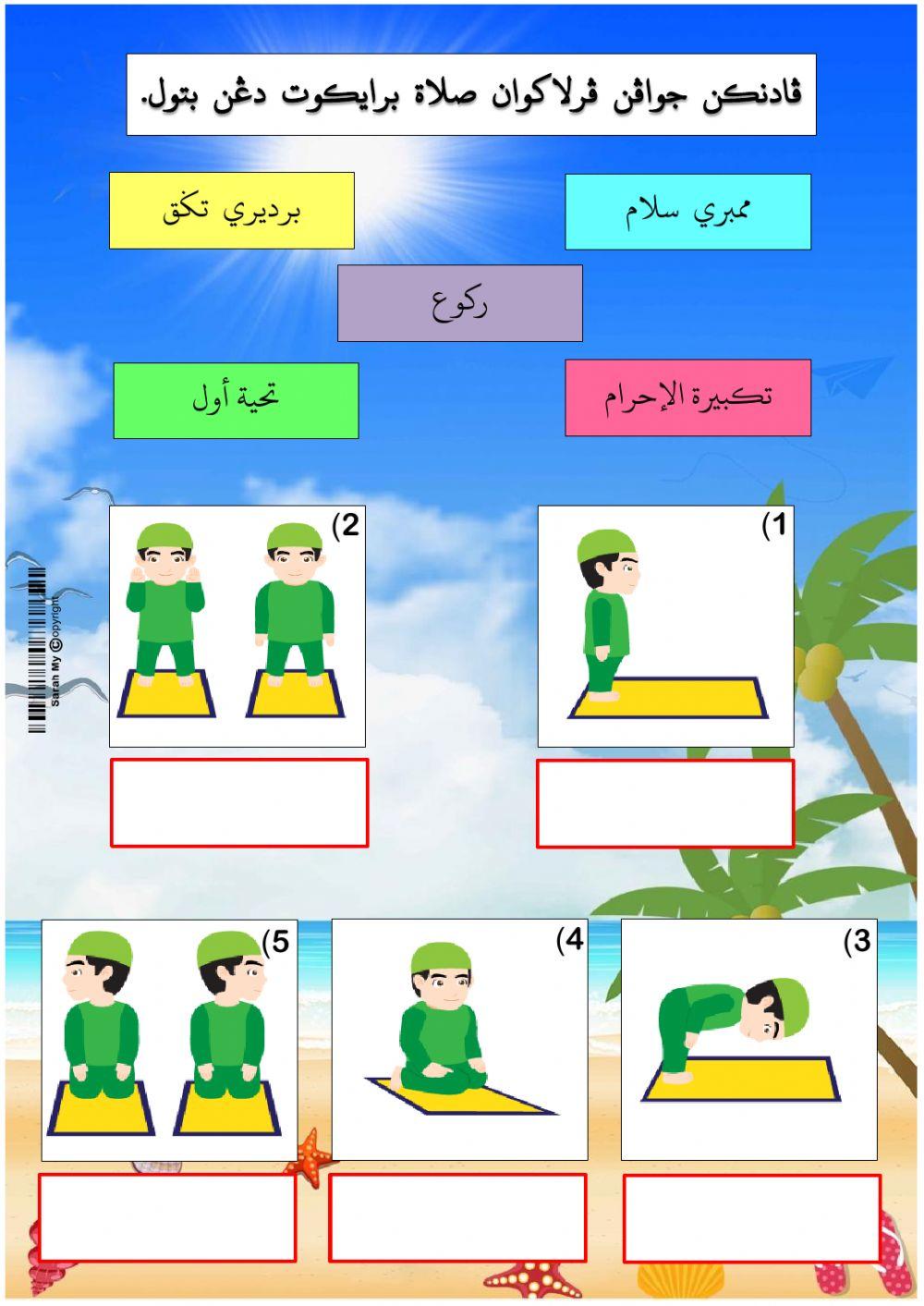 Latihan Ibadah (Perlakuan Rukun Solat) worksheet | Live Worksheets