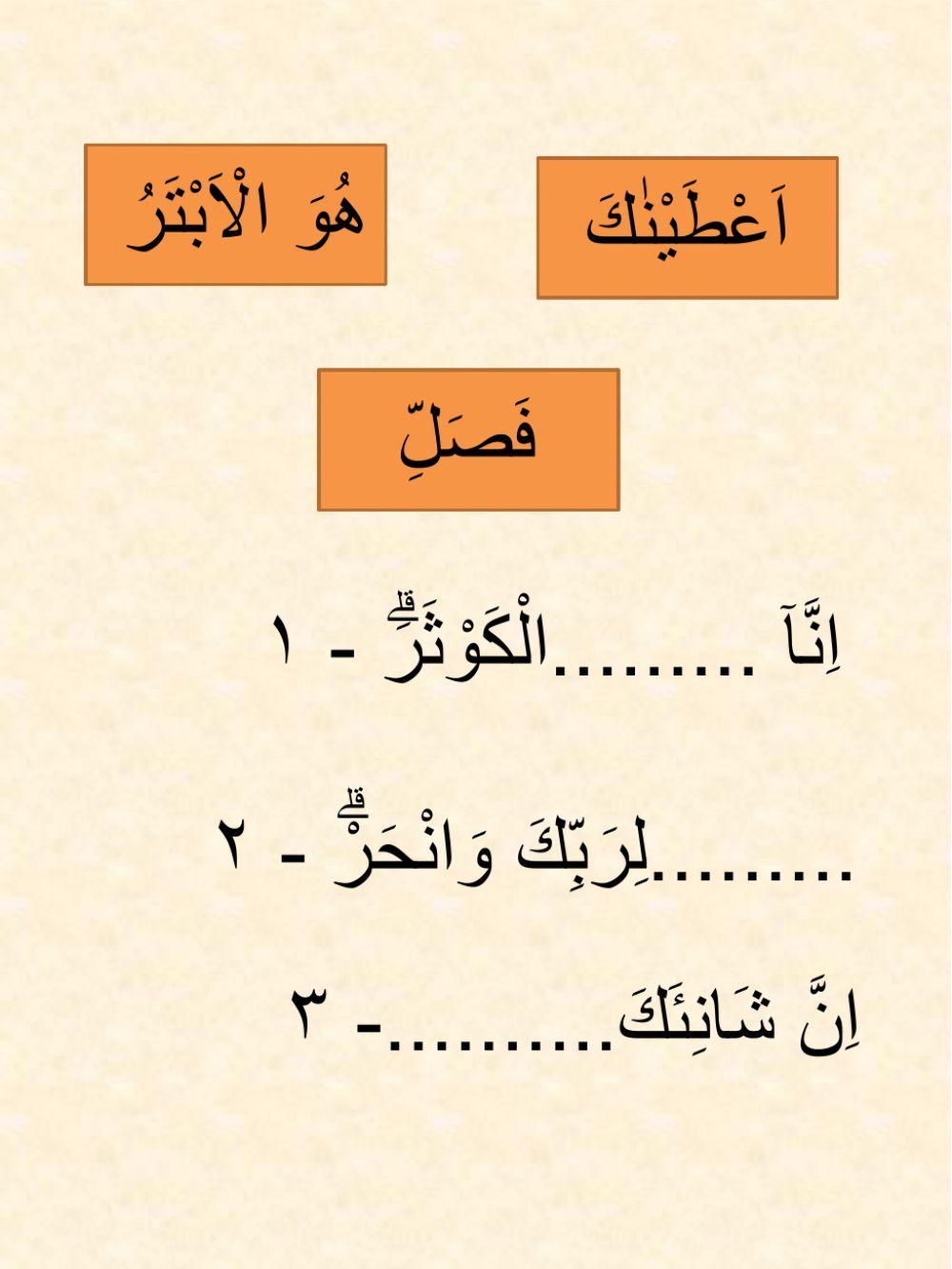 Al Kautsar worksheet | Live Worksheets