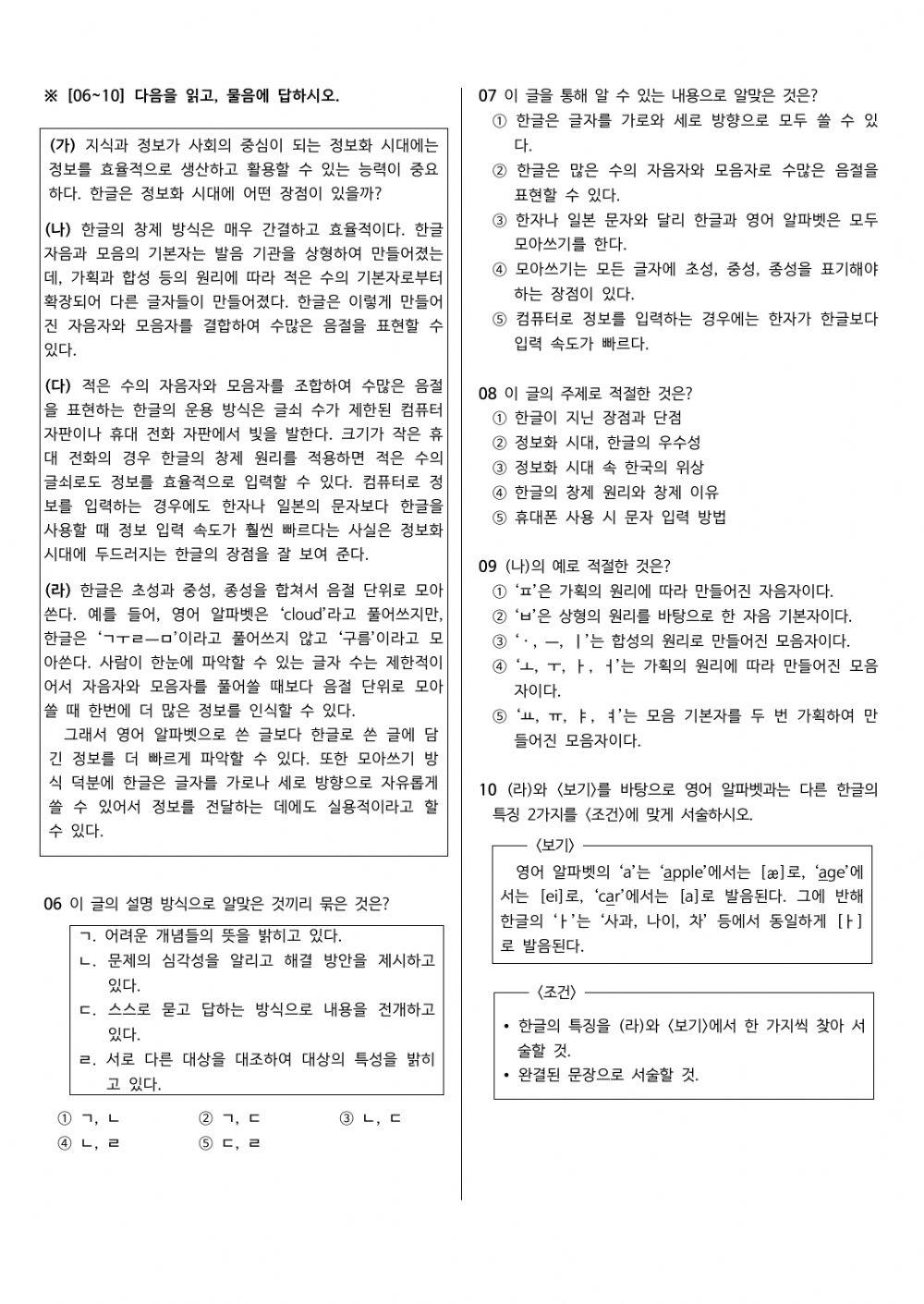 3 1 한글의 창제 원리와 우수성 정리 문제 Online Exercise For Live Worksheets
