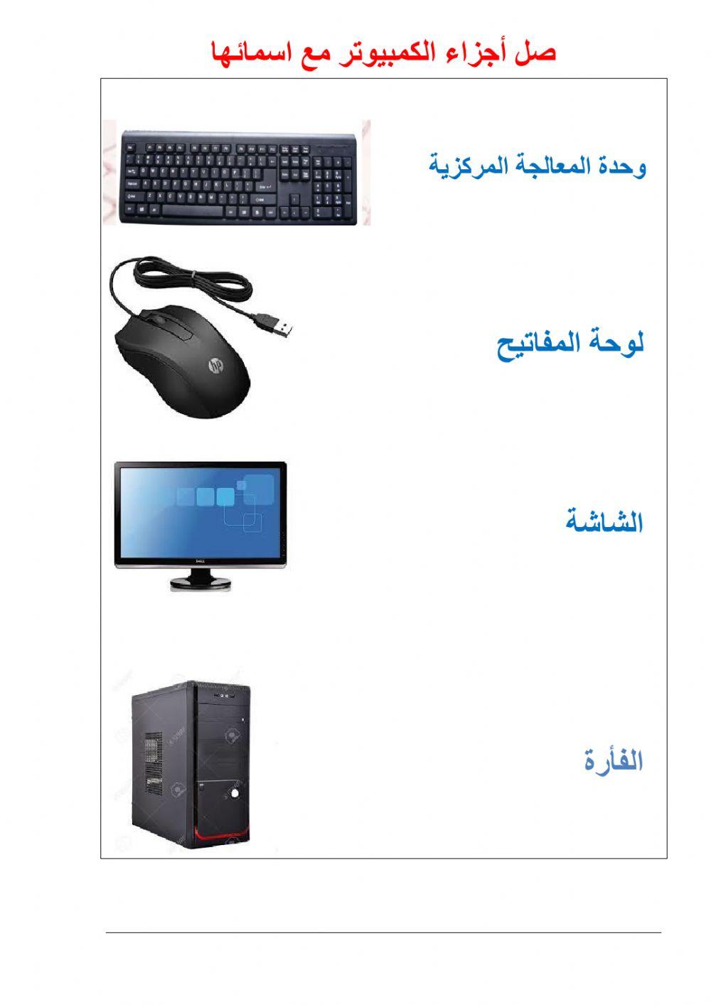 566316 مكونات الحاسوب Manahelalsamah