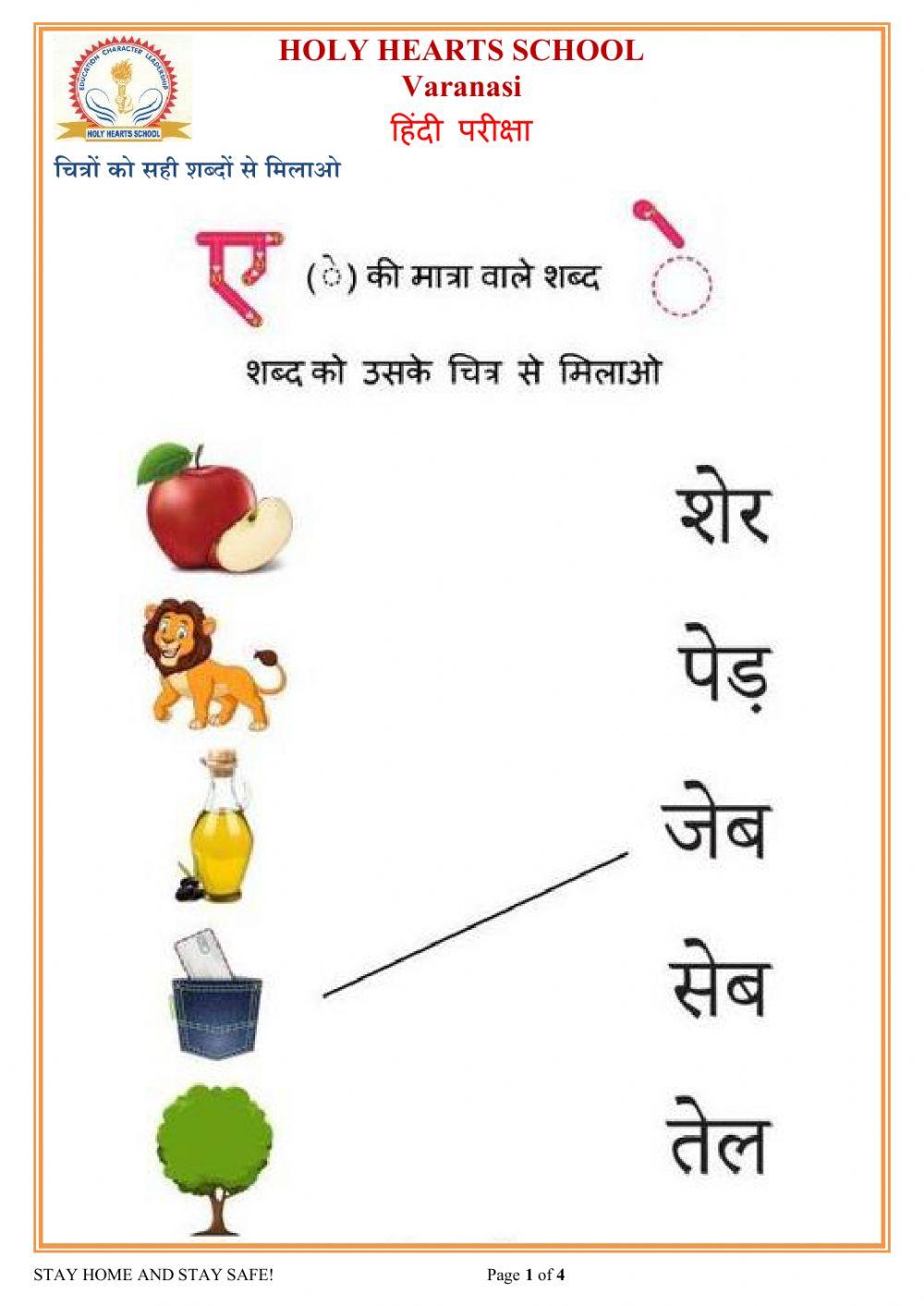 Ukg Hindi Test | Free Interactive Worksheets | 567596