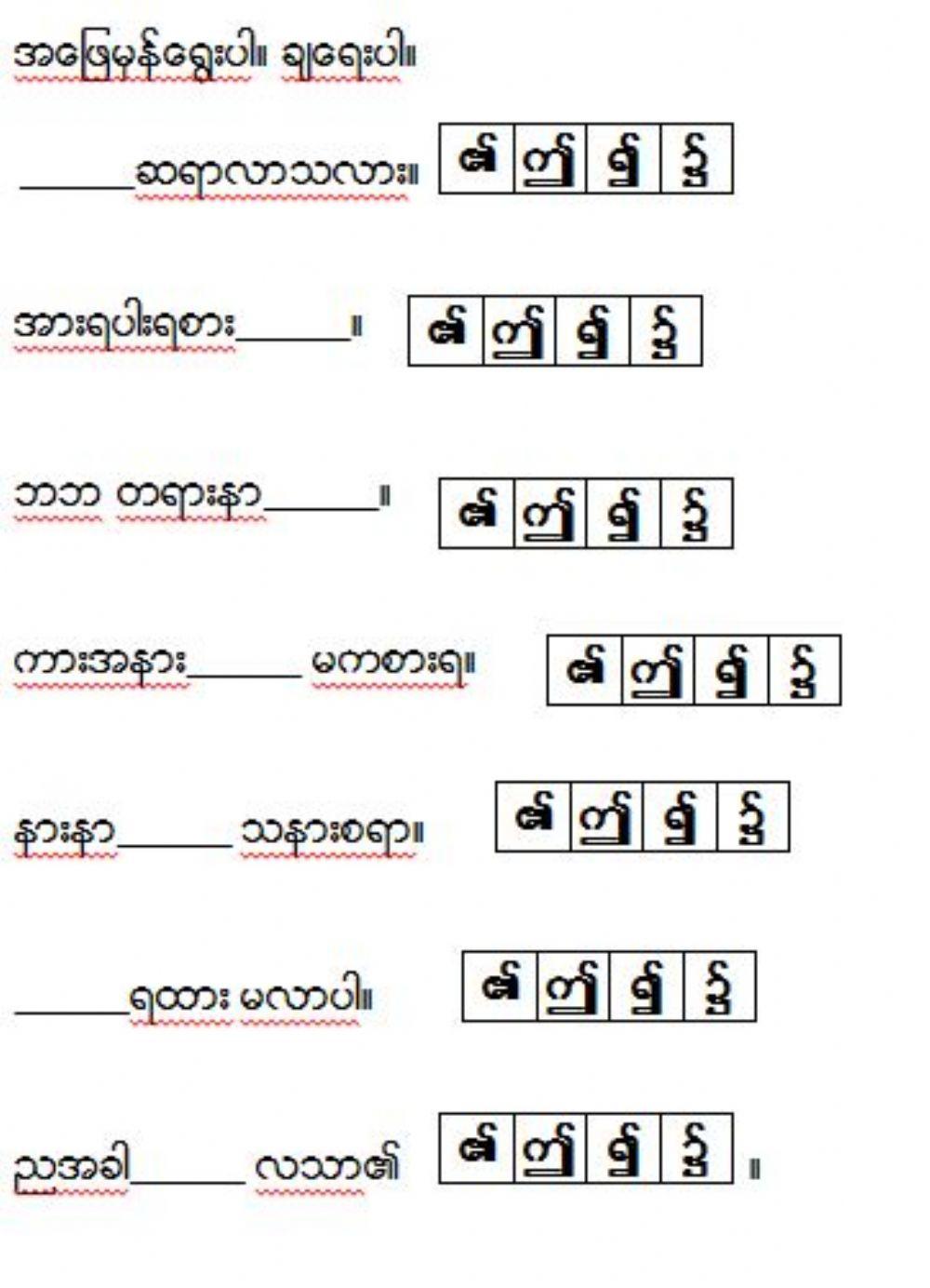 Myanmar | Elvis95 | Live Worksheets