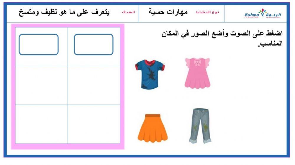 Clean and dirty activity | Live Worksheets