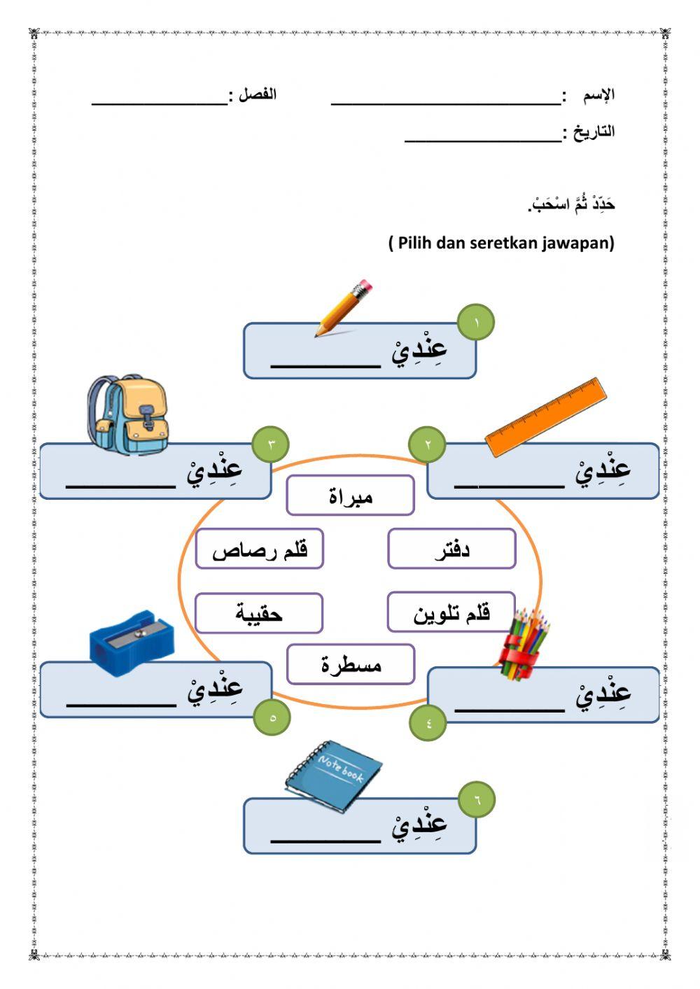 Alat Tulis online worksheet for grade 2 | Live Worksheets