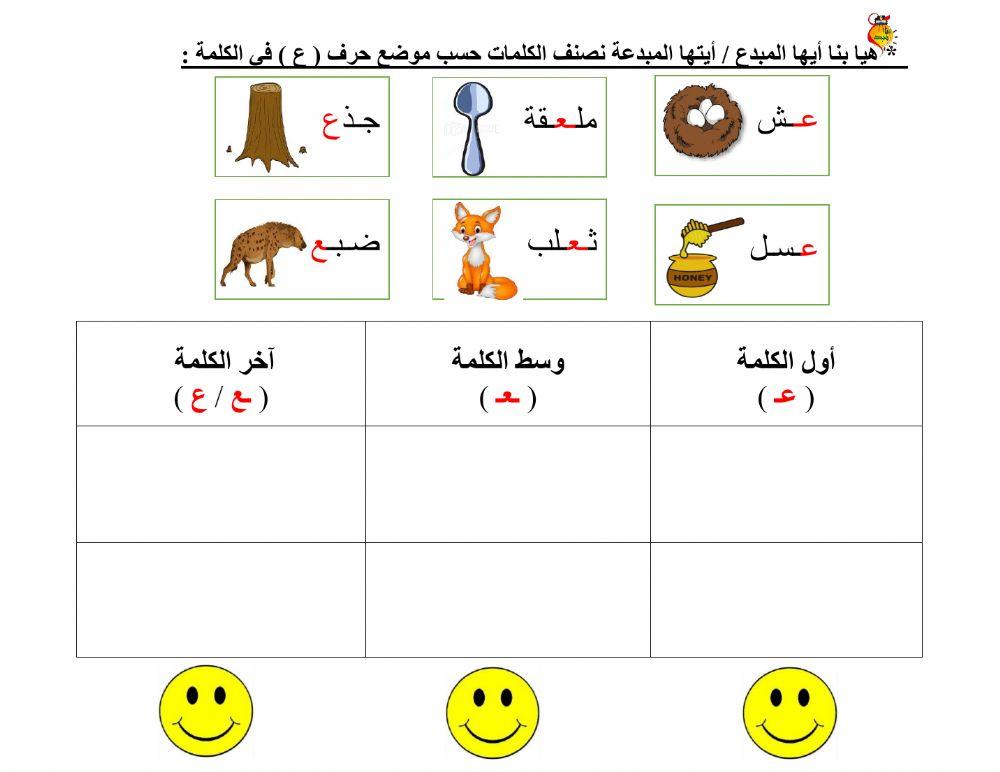 حرف ع Online Exercise Live Worksheets
