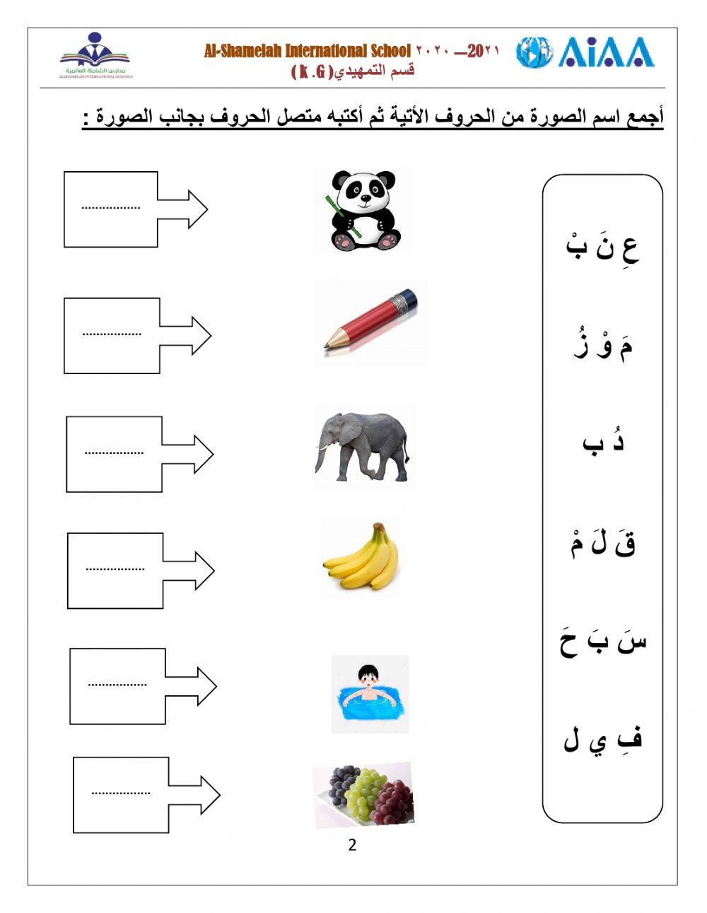 مراجعة اللغة العربية kg3 الفصل الدراسي الأول online exercise for | Live ...