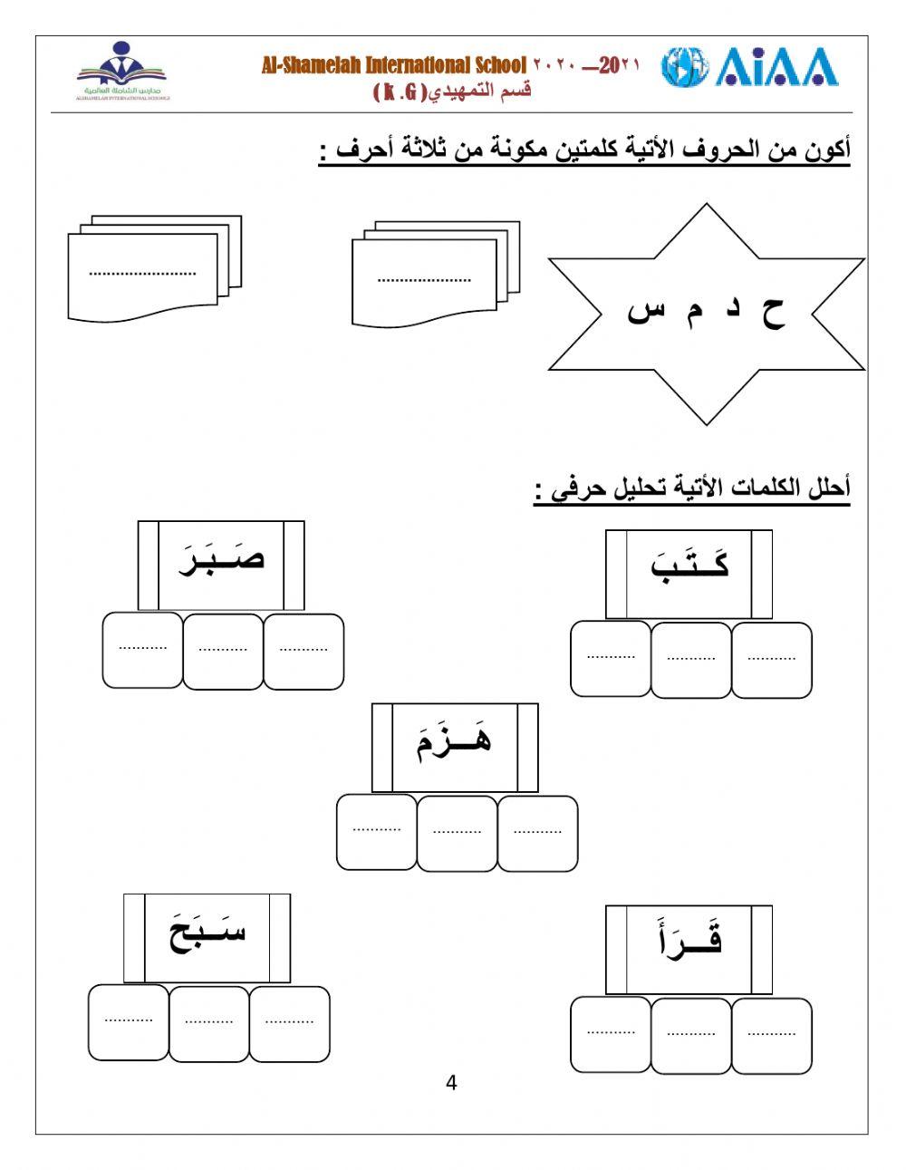 مراجعة اللغة العربية kg3 الفصل الدراسي الأول online exercise for | Live ...