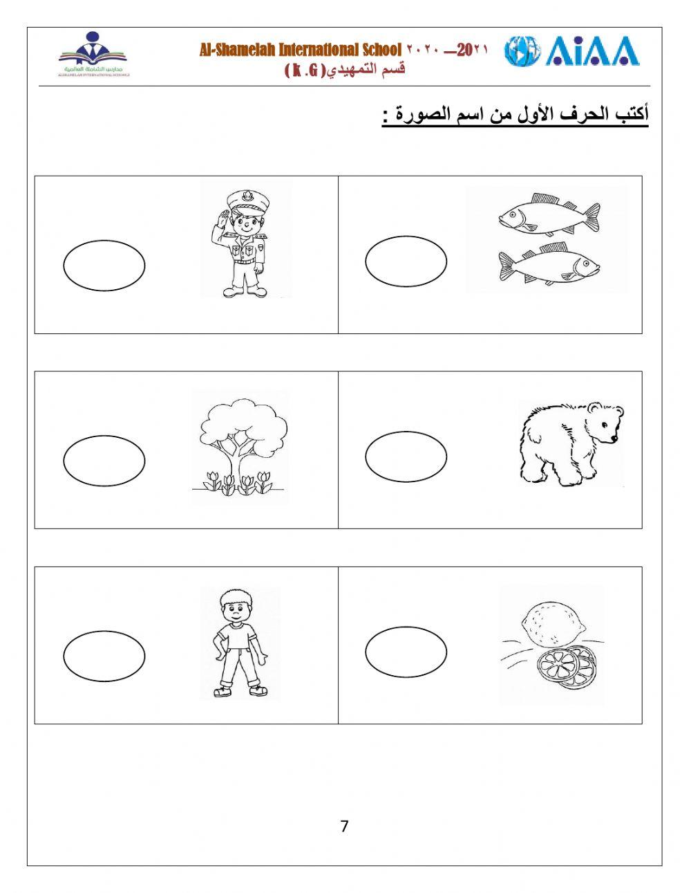 مراجعة اللغة العربية kg3 الفصل الدراسي الأول online exercise for | Live ...